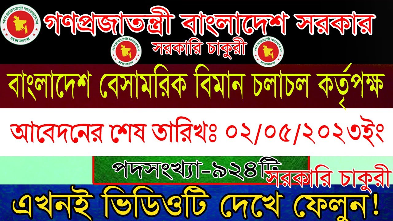বাংলাদেশ বেসামরিক বিমান চলাচল কর্তৃপক্ষ নিয়োগ Caab Job Circular 2023 ...