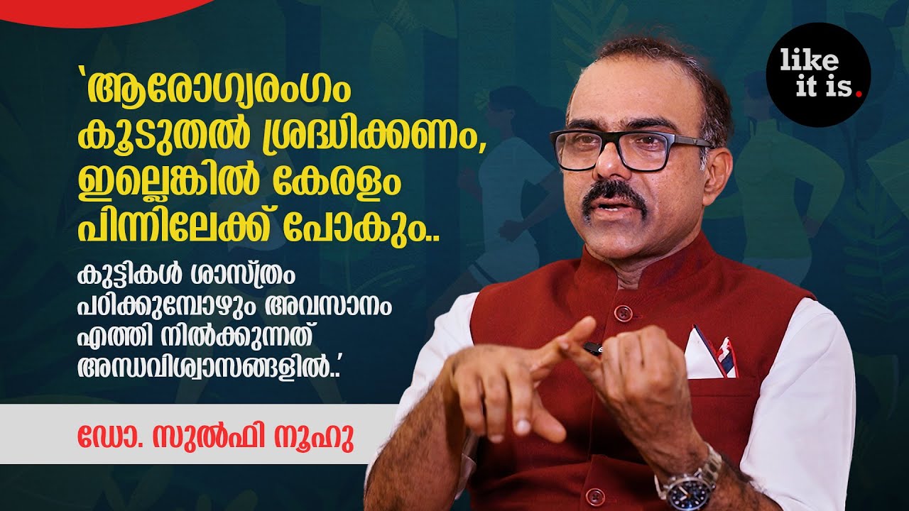 "ആരോഗ്യരംഗം കൂടുതൽ ശ്രദ്ധിക്കണം, ഇല്ലെങ്കിൽ കേരളം പിന്നിലേക്ക് പോകും ...