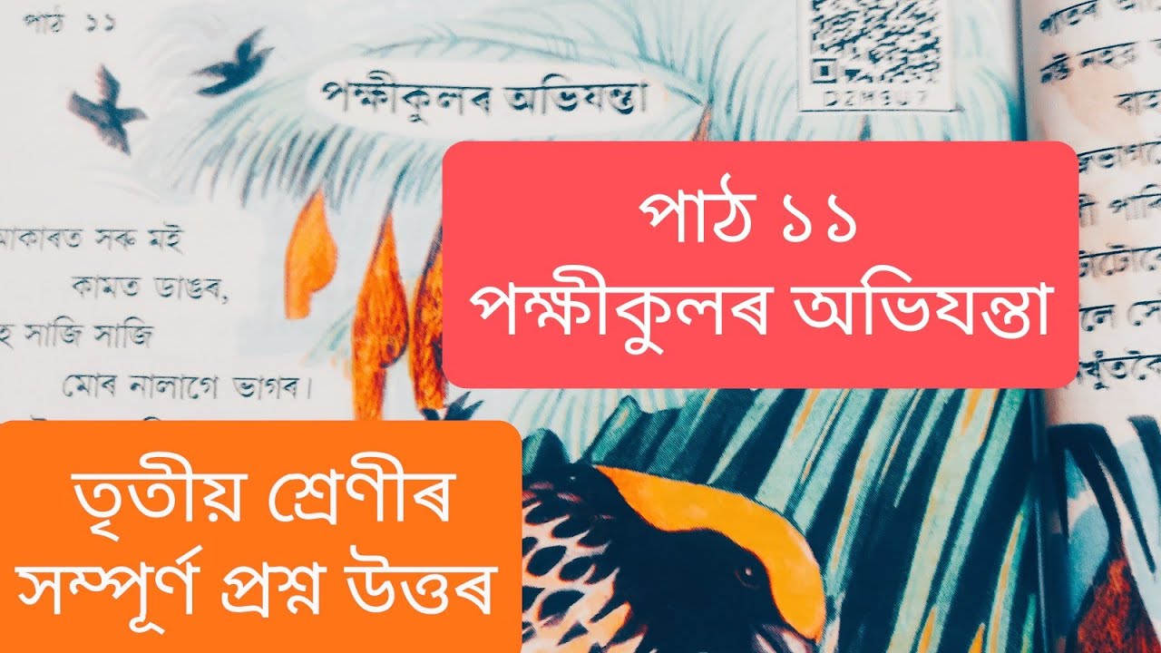 Class 3 Assamese Chapter 11 SEBA class-3-assamese-chapter-11-seba