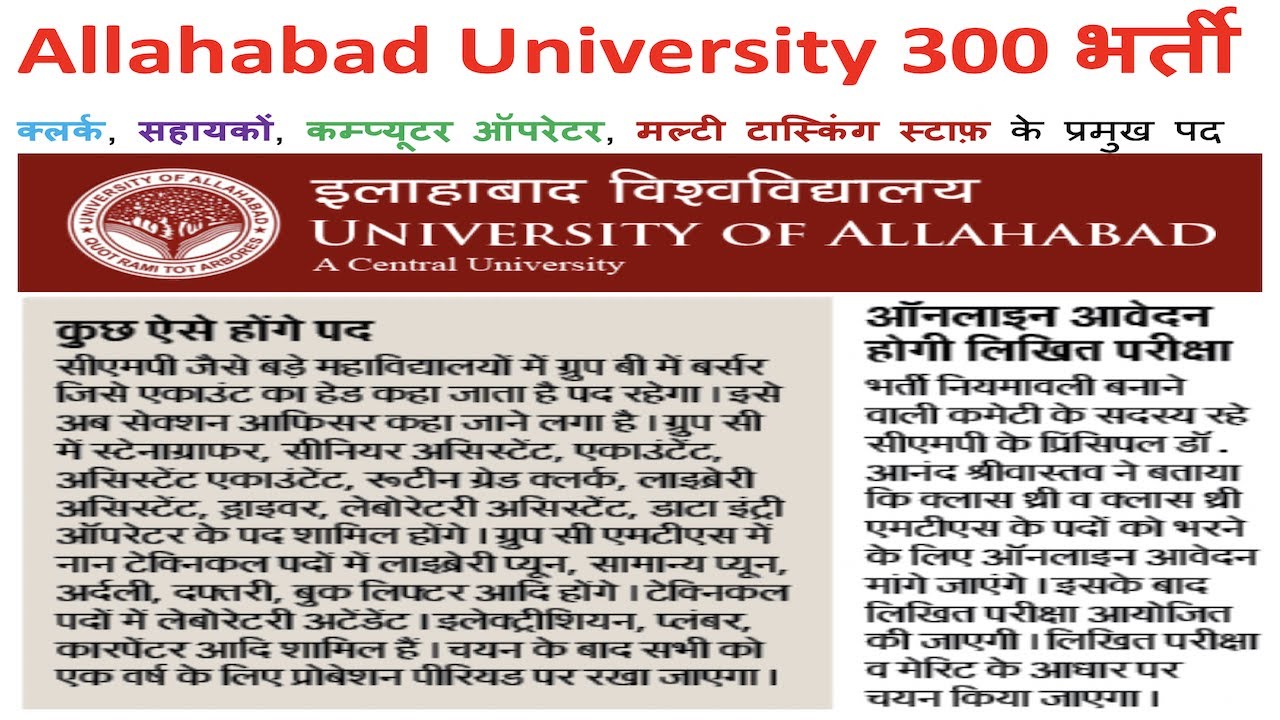 Allahabad University 300 Group C, 290 शिक्षकों की भर्ती - YouTube