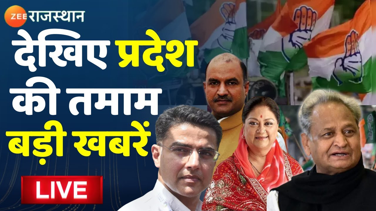 Zee Rajasthan Live : देखिए 4 बजे की बड़ी खबरें | Rajasthan Election ...