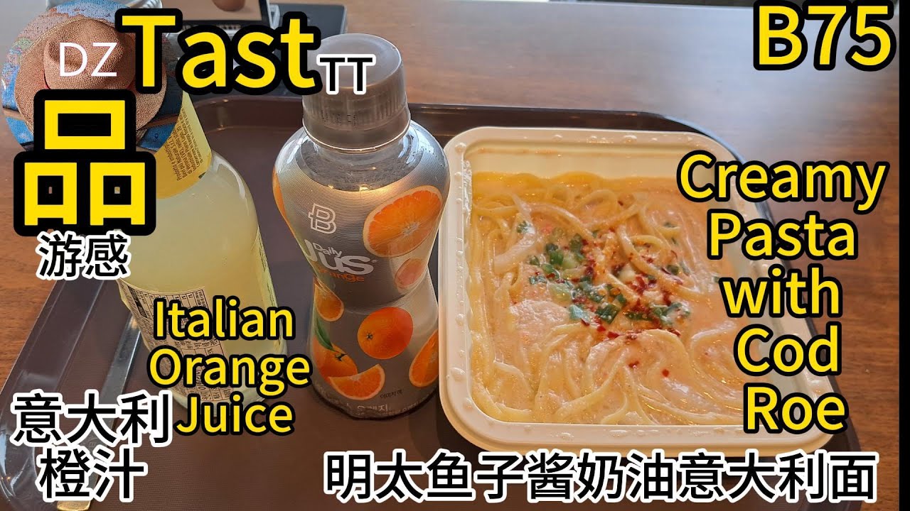 Creamy Pasta with Cod Roe.Italian Orange Juice(明太鱼子酱奶油意大利面.意大利橙汁）B75 ...