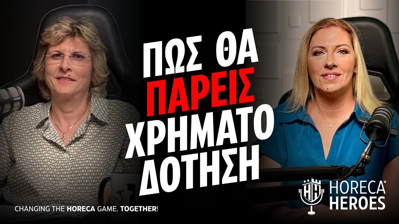 Πως θα πάρεις χρηματοδότηση με την Ελίνα Καραμάνου - YouTube
