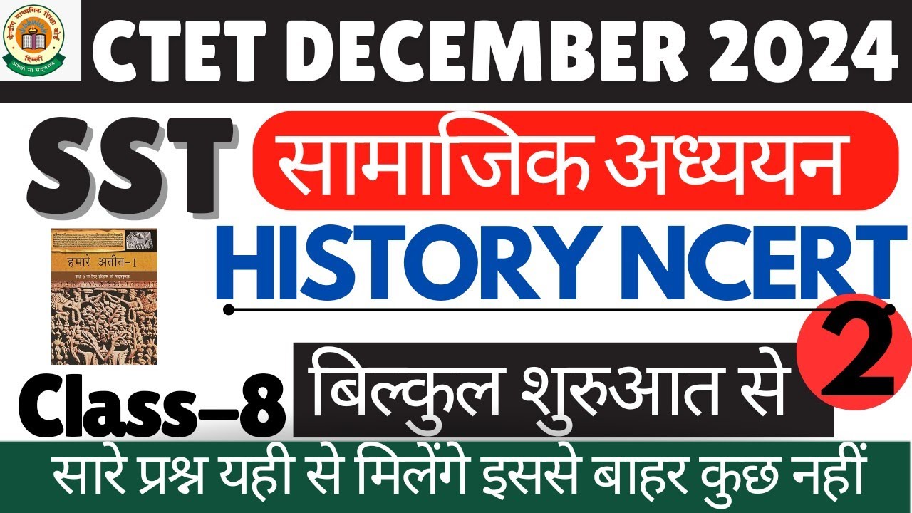CTET DEC 2024 Social Science Paper 2 |SST CTET Paper 2 NCERT | SST ...