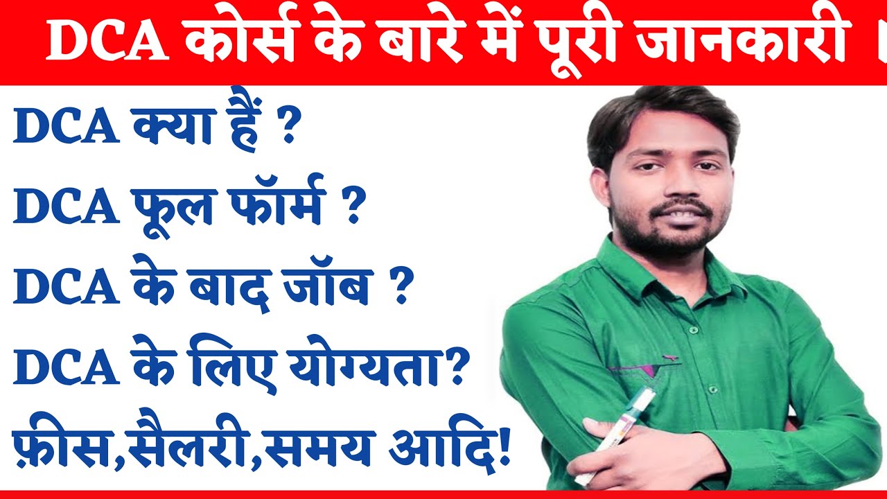 DCA Kya Hai DCA Full Form DCA FEE 2024 What In DCA In Hindi DCA