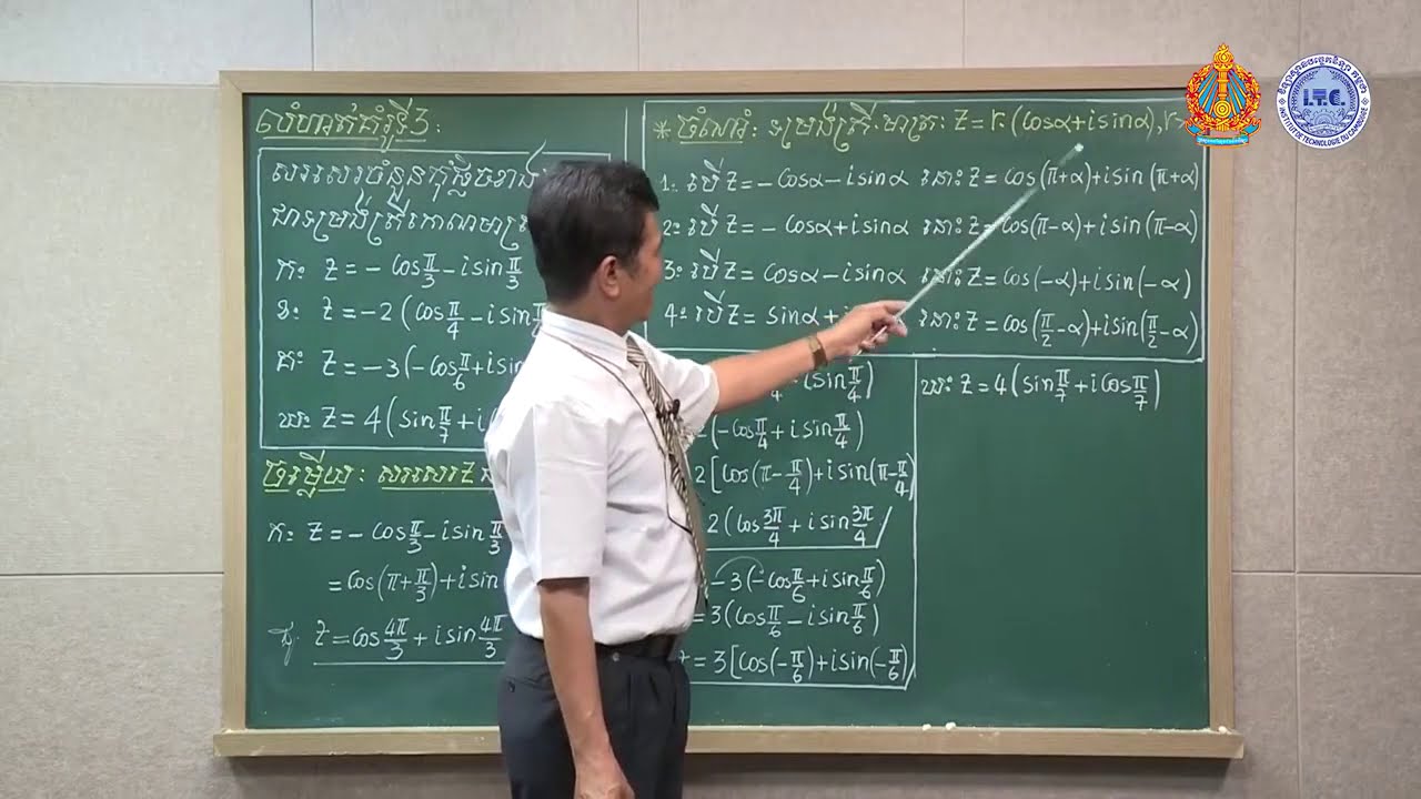 Complex Number Khmer Math Grade 12 ចំនួនកុំផ្លិចថ្នាក់ទី១២ លោកគ្រូ នាង ...