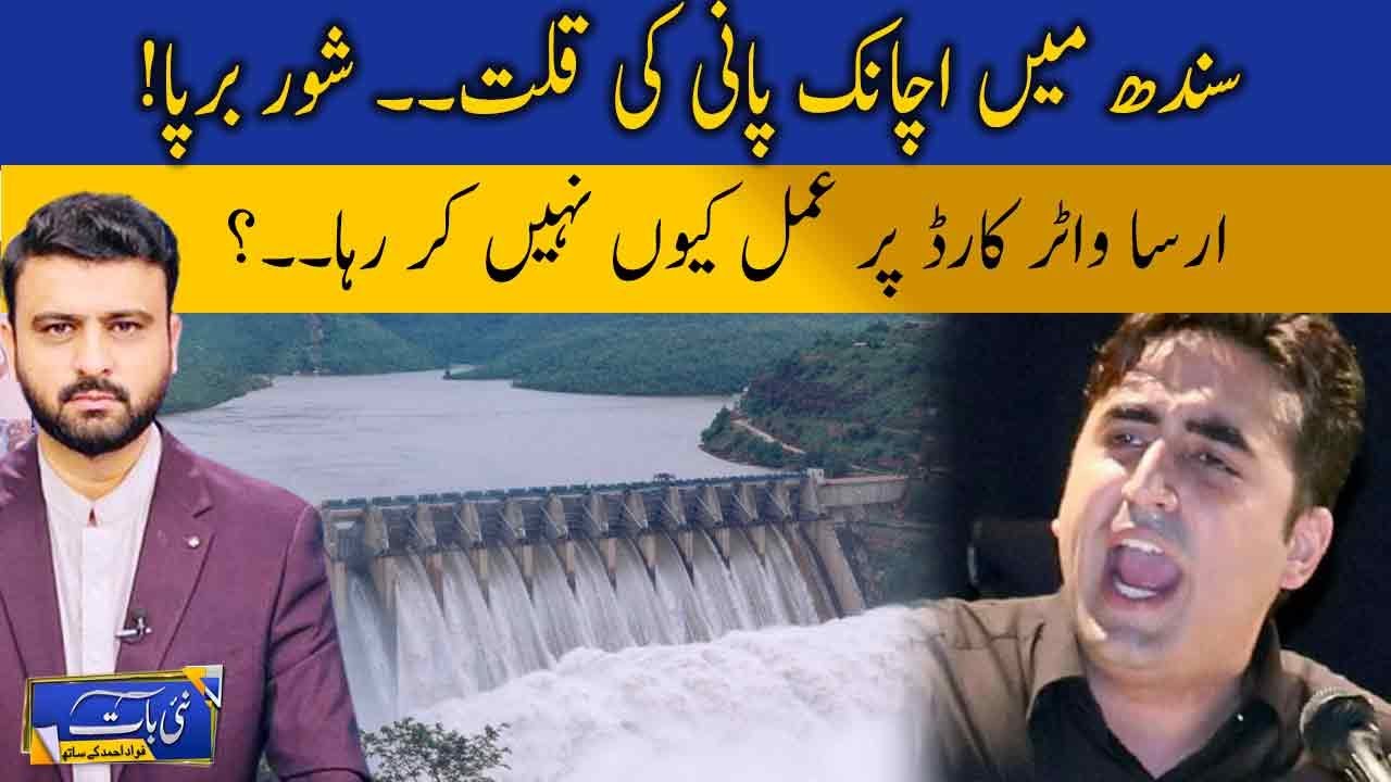 Nai Baat Fawad Ahmed Kay Sath | 03 June 2021 | Neo News - YouTube