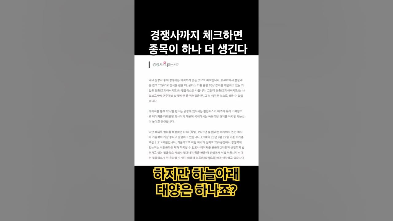 필옵틱스 경쟁자가 있는지 찾아보면 종목을 얻어갈수있죠하지만 대장은 하나필옵틱스유리기판와이씨켐피아이이삼성전자엔비디아브로드컴트럼프트럼프테슬라필에너지
