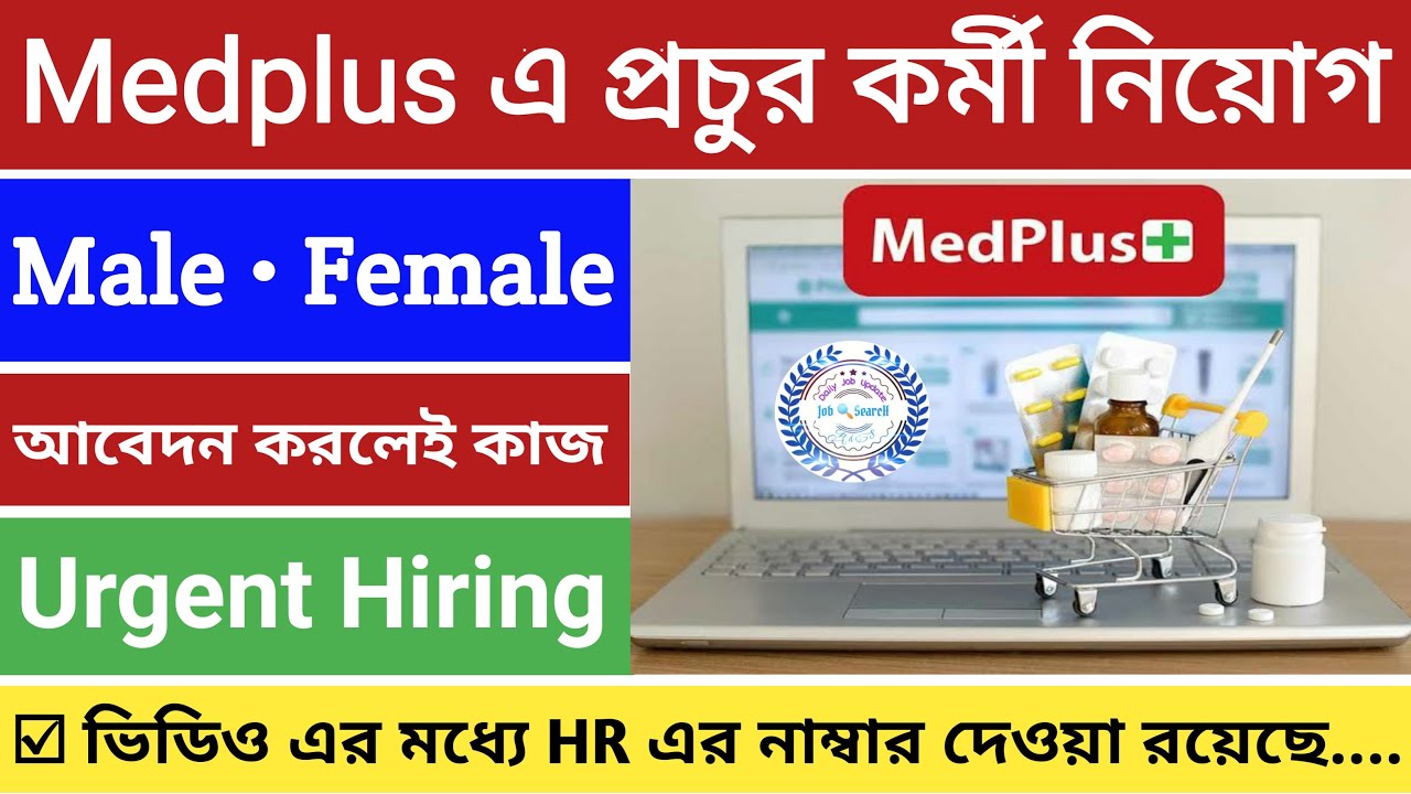 📌 Medplus Recruitment 2022 | Medicine Company Job | @job_search ...