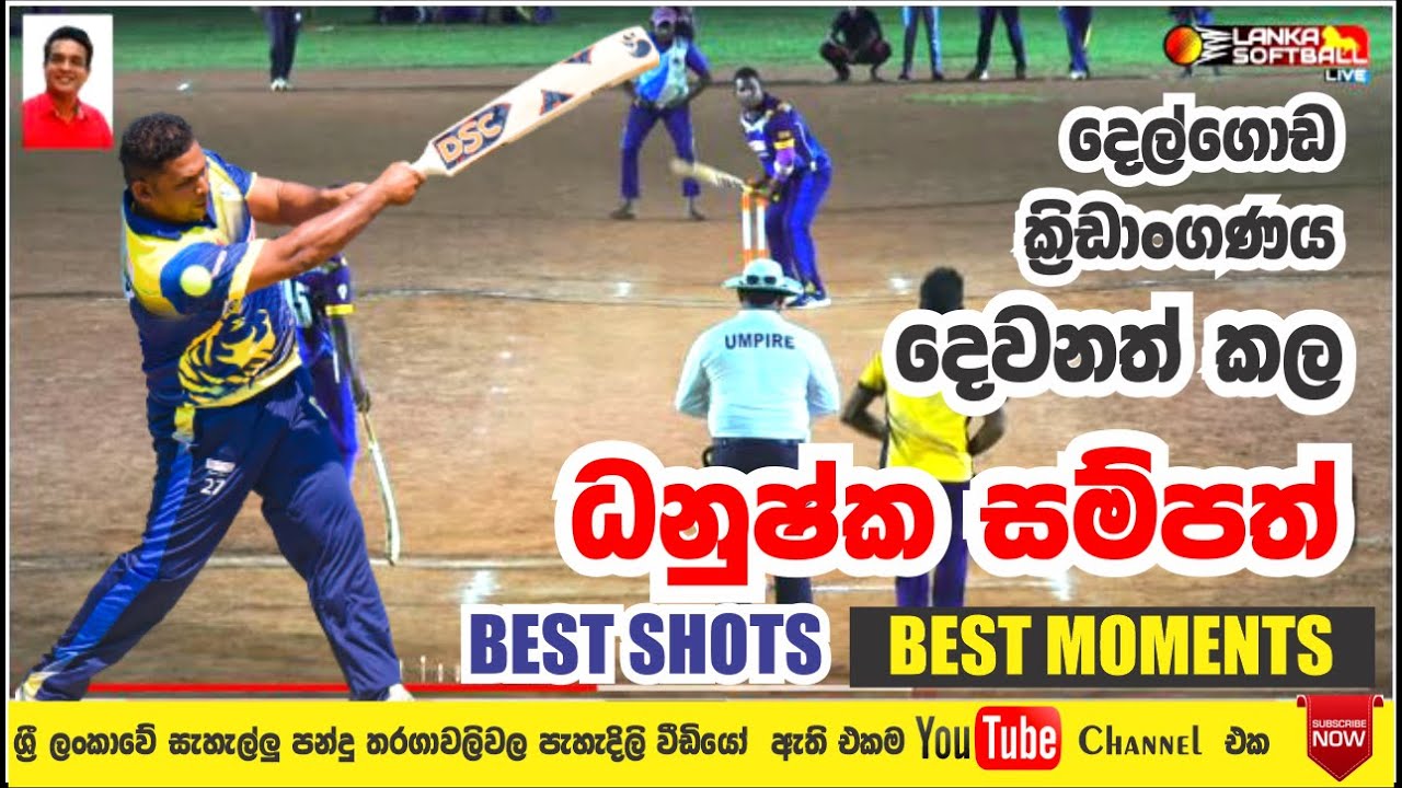 🔴 දෙල්ගොඩ ක්‍රිඩාංගණය දෙවනත් කල ධනුෂ්ක සම්පත් | DANUSHKA SAMPATH SUPER ...
