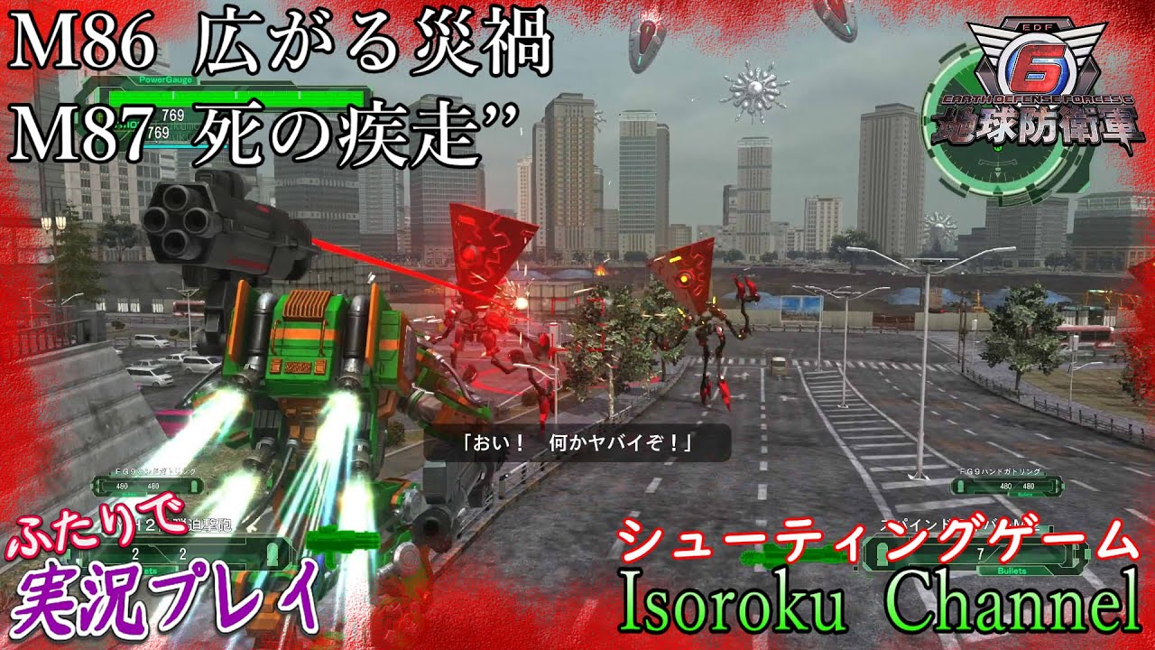 ＃68【地球防衛軍6：EDF6】初見HARD M86 広がる災禍 M87 死の疾走’’【二人実況】 - YouTube