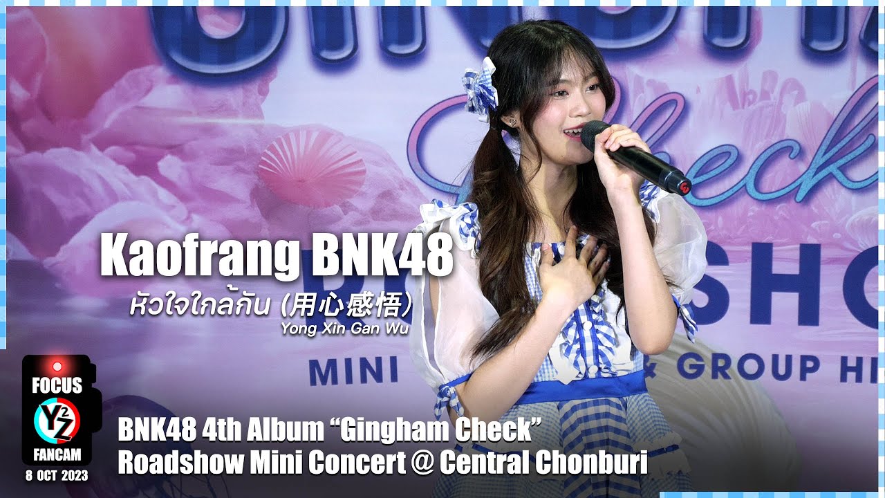 Kaofrang BNK48 Fancam - หัวใจใกล้กัน 用心感悟 Yong Xin Gan Wu | Roadshow @ Central Chonburi 231008 ...