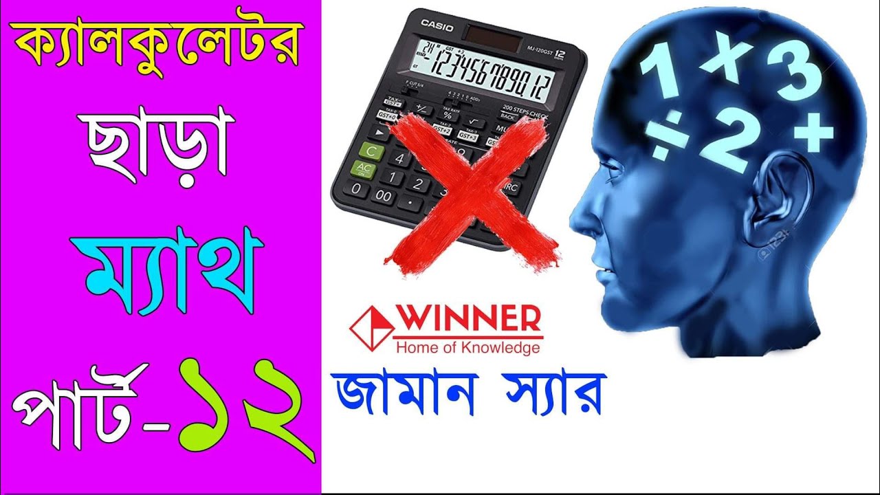 Fast Calculation Tricks In Math Maths Tricks simple Math Tricks best fast-calculation-tricks-in-math-maths-tricks-simple-math-tricks-best