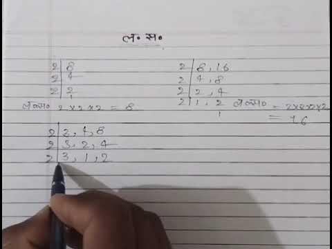 L.C .M Math - YouTube