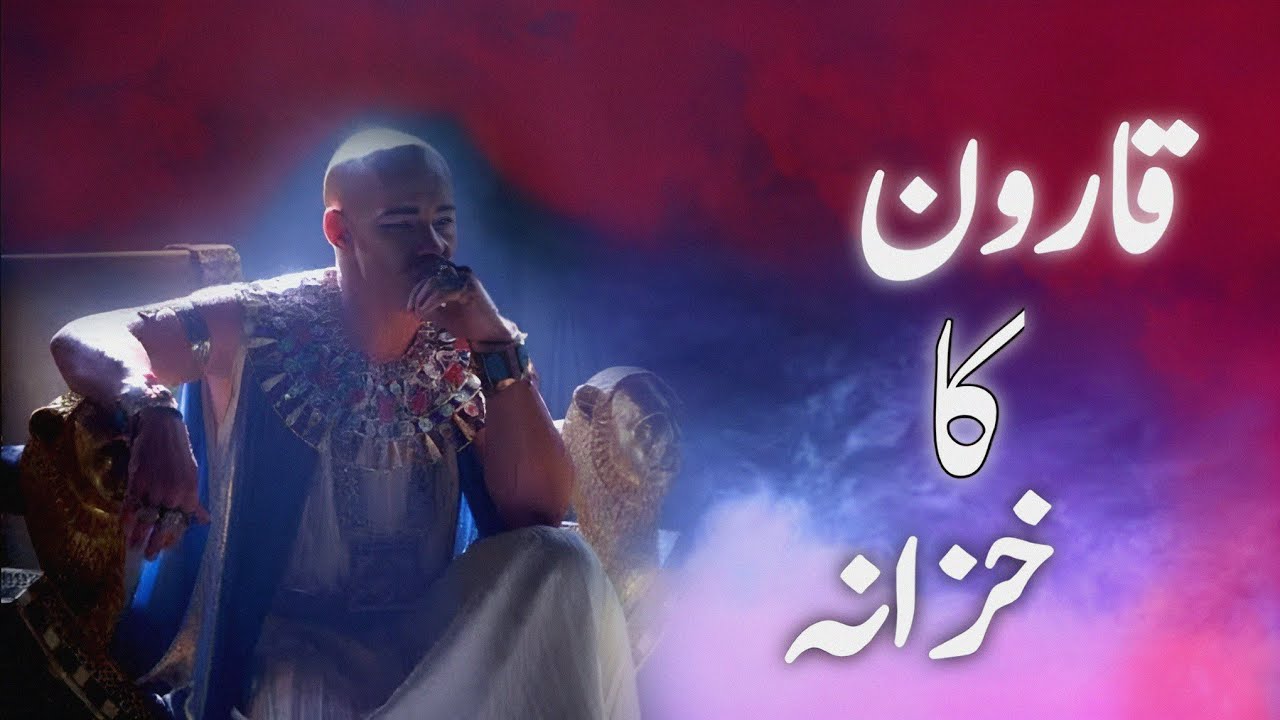 Qaroon ka khazana - Qaroon Ka Waqia - Real Knowledge - YouTube Qaroon ka khazana - Qaroon Ka Waqia - Real Knowledge - YouTube