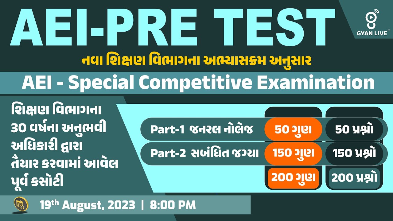 AEI PRE TEST નવા શિક્ષણ વિભાગના અભ્યાસક્રમ અનુસાર AEI SPECIAL ...