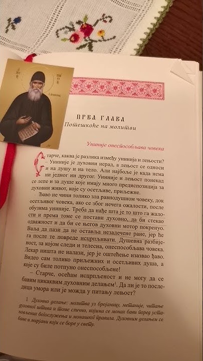 О молитви одломак 6 Старац Пајсије Светогорац Starac Pajsije Svetogorac Youtube
