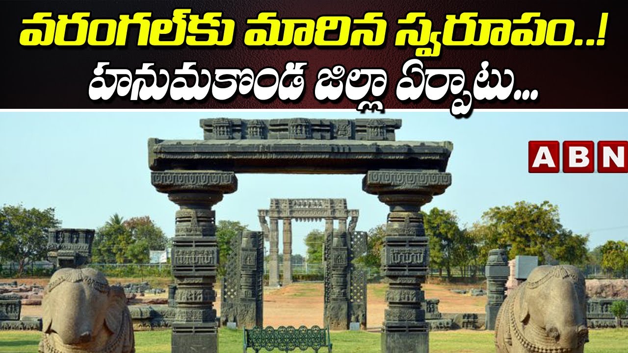 Hanamkonda, Warangal In Telangana To Be New Districts || ABN Telugu ...