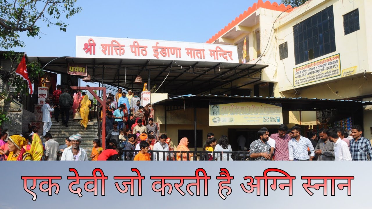 Edana mata Mandir Edna mata Udaipur Rajasthan #viralvideo #travel # ...