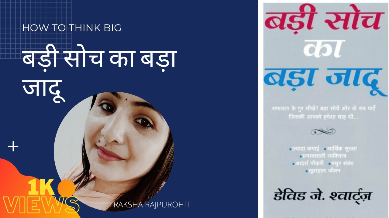 BADI SOCH KA BADA JADU BOOK SUMMARY IN HINDI - YouTube