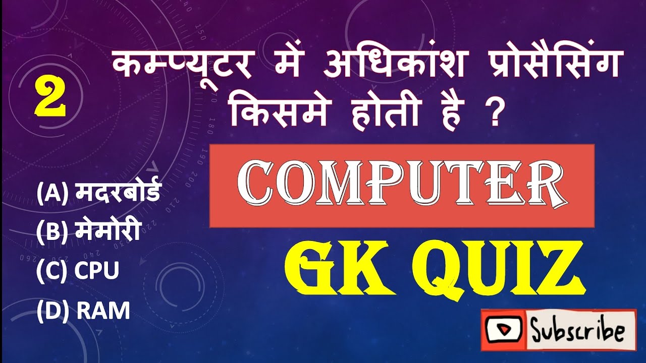 COMPUTER GK Quiz-2। GK Question । GK In Hindi । GK Question and Answer ...