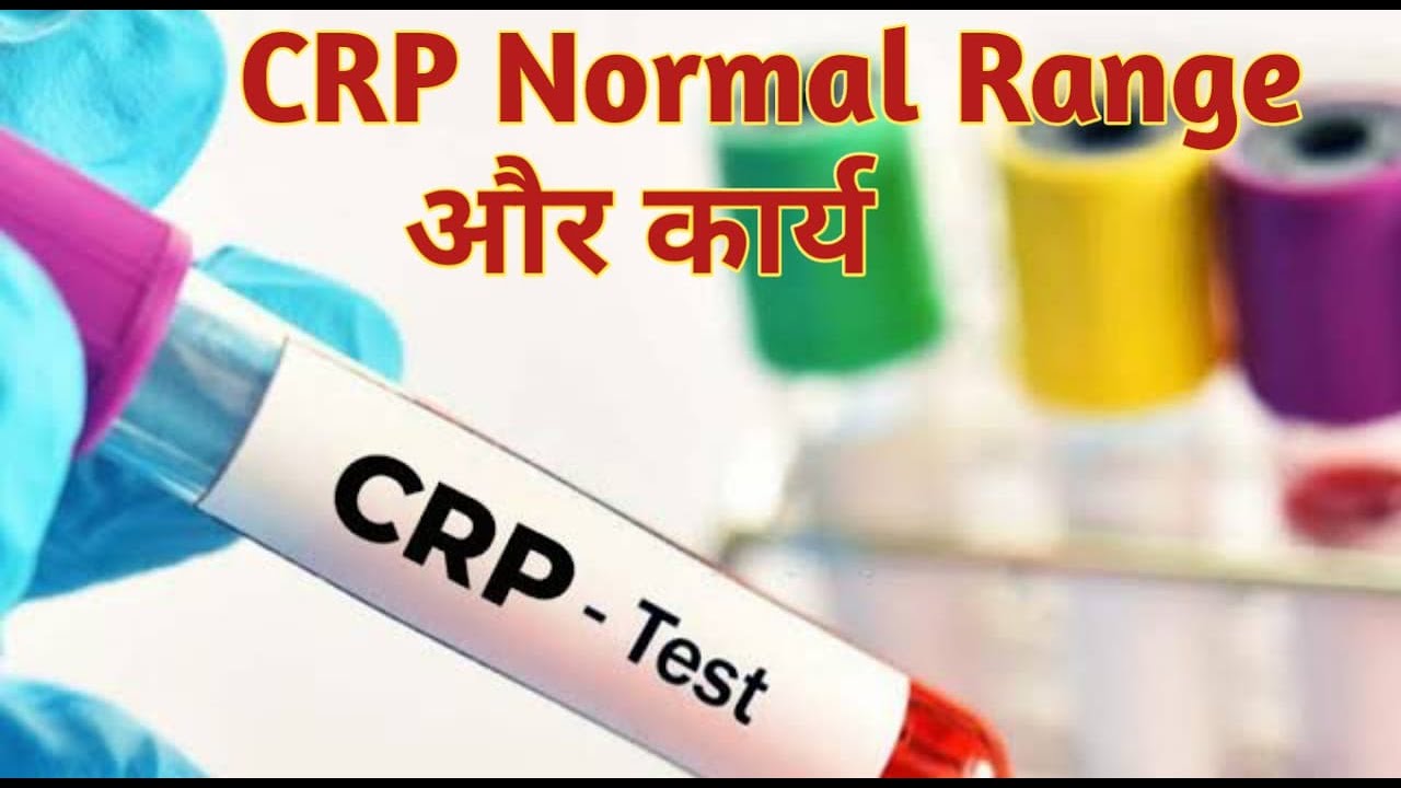 what causes a high crp II crp test II CRP Blood test - YouTube