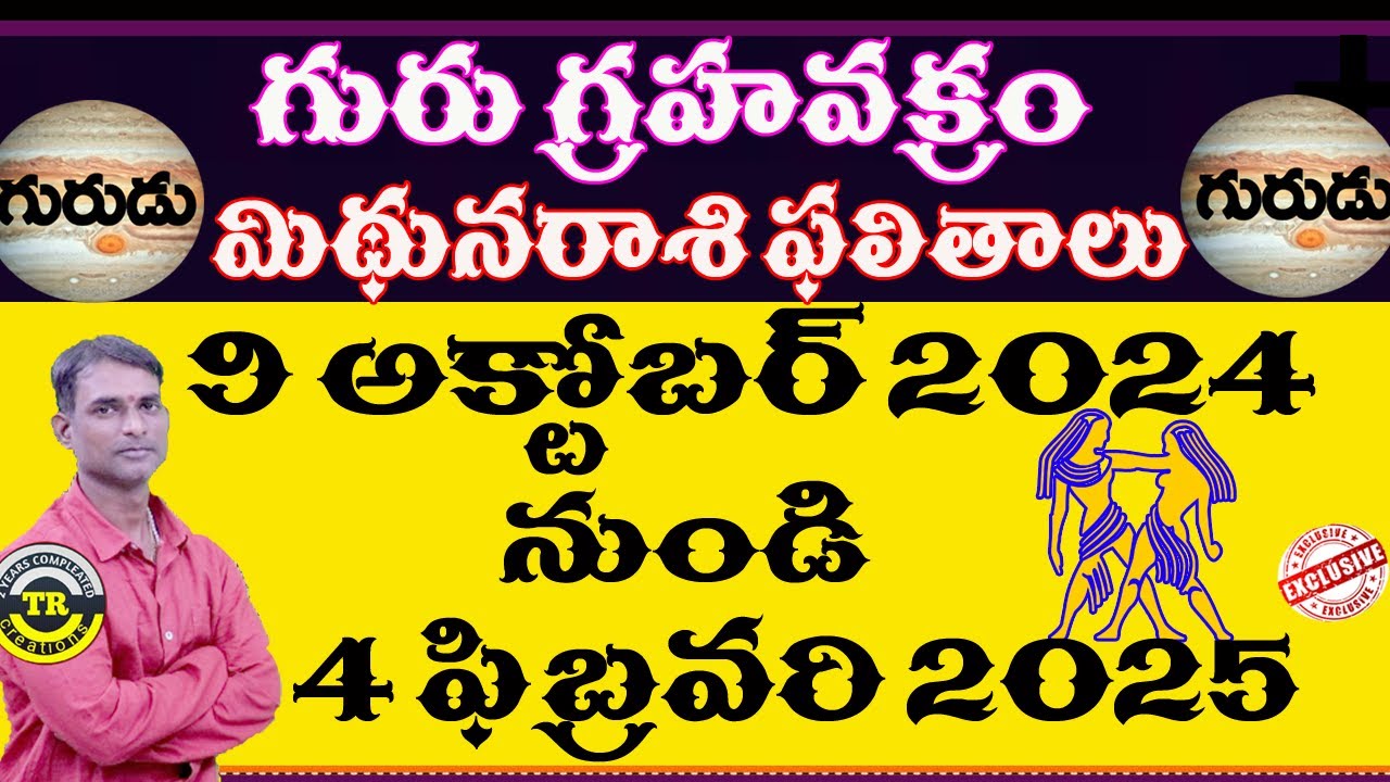 మిథునరాశి గురు వక్రం ||MIDUNARASI JUPITER RETROGRADE || 9TH OCT 2024 TO ...