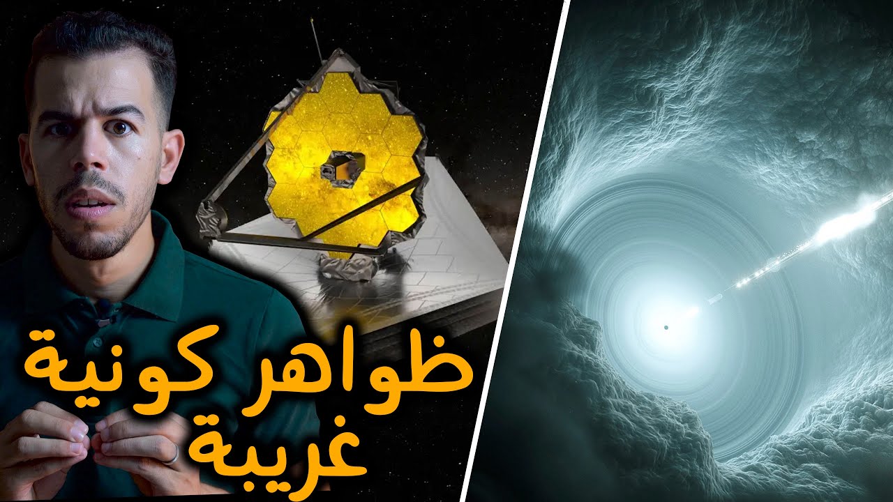 أربع ظواهر في الكون صدمت العلماء Youtube
