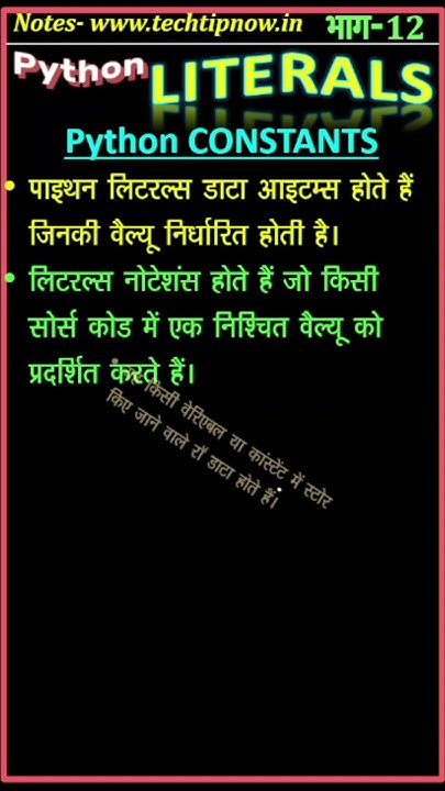 पायथन लिट्रल्स एवं उसके प्रकार | Python Literals | Types of Litrals | Python Course in Hindi भाग ...
