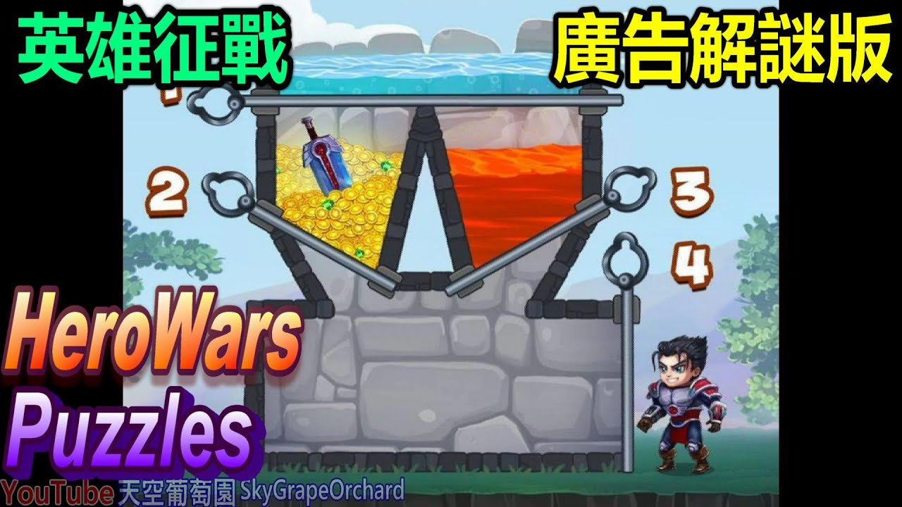 Hero Wars's ad game 英雄征戰 廣告解謎版🔥Puzzles - Hero Rescue Lv.346 - 370 - YouTube