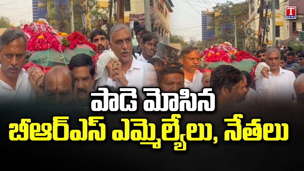 Harish Rao,Vemula Prashanth Reddy,BRS Mlas Participated Lasya Nanditha ...