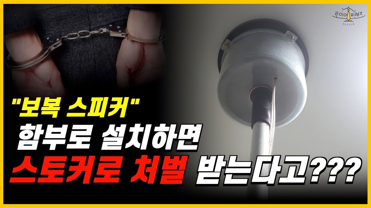 층간 소음 하루 복수는 가능 그러나 보복 우퍼 스피커 잘못하면 오히려 처벌받을 수 있습니다 Youtube