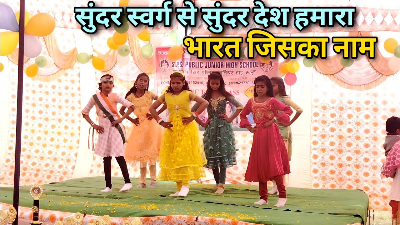 स्वर्ग से सुंदर देश हमारा भारत इसका नाम । Swarg se sunder desh hamara ...