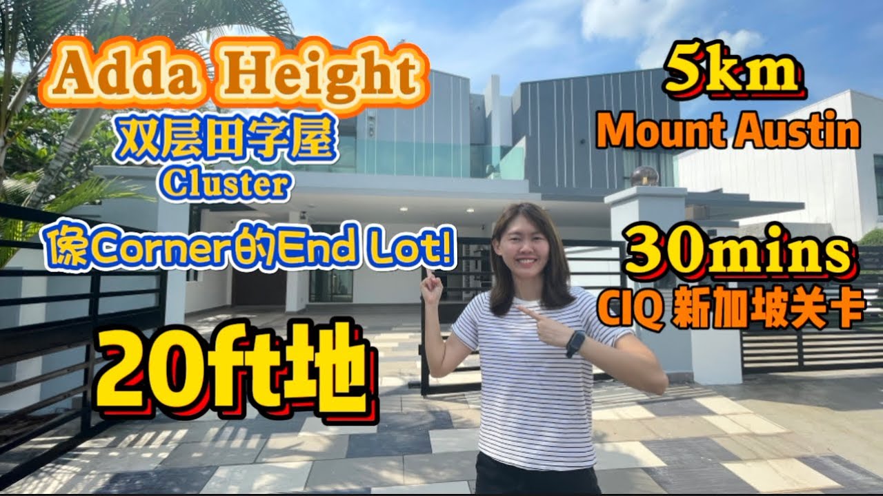 【JB Property新山房地产】ADDA Height 稀有extra 20ft地End Lot/Corner Lot，采光超好一定要看 ...