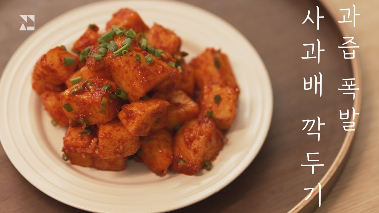 [ENG SUB] Apple and Pear Kimchi｜Simple Recipe - YouTube