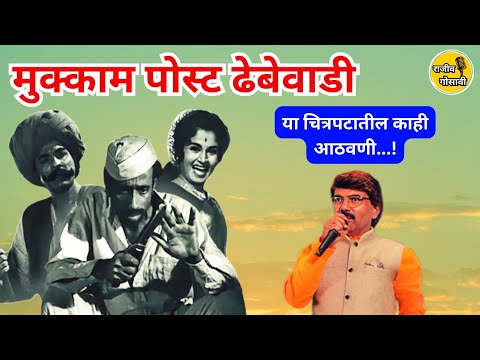 Mukkam Post Dhebewadi | Usha Chavan , Nilu Phule , Chandrakant Mandhare ...