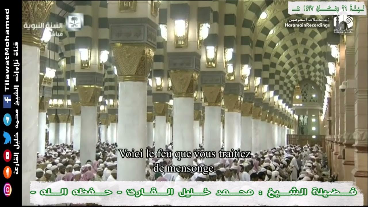 محمد خليل القارئ ليلة 26 رمضان 1437هـ المسجد النبوي من سور