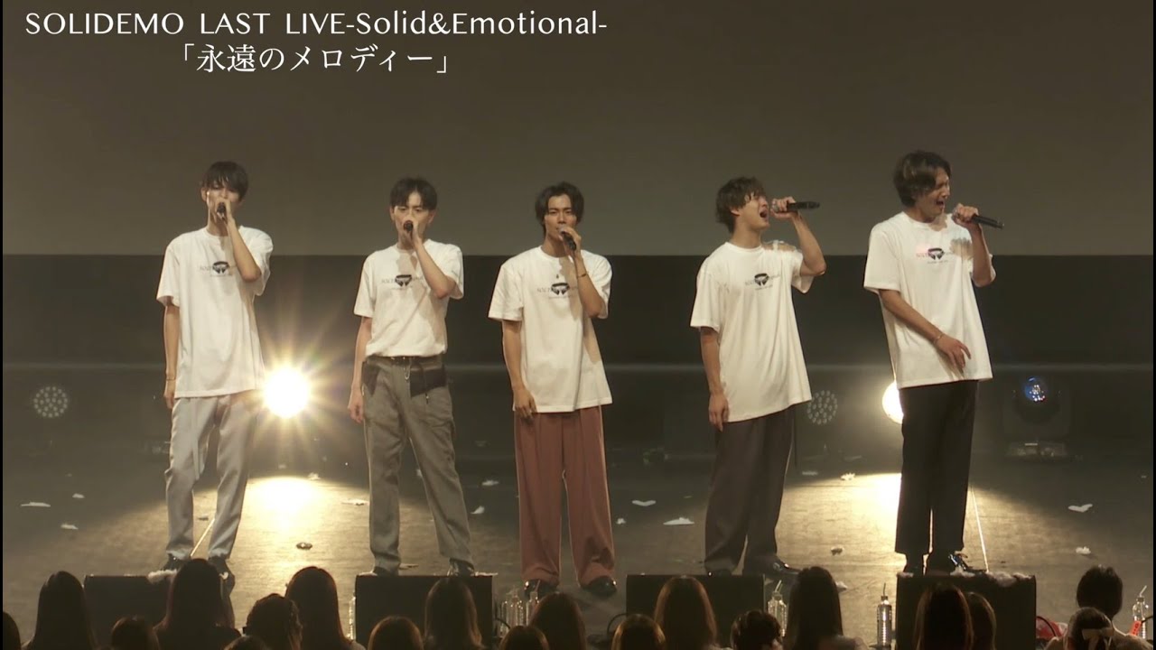 SOLIDEMO LAST LIVE-Solid&Emotional-「永遠のメロディー」 - YouTube
