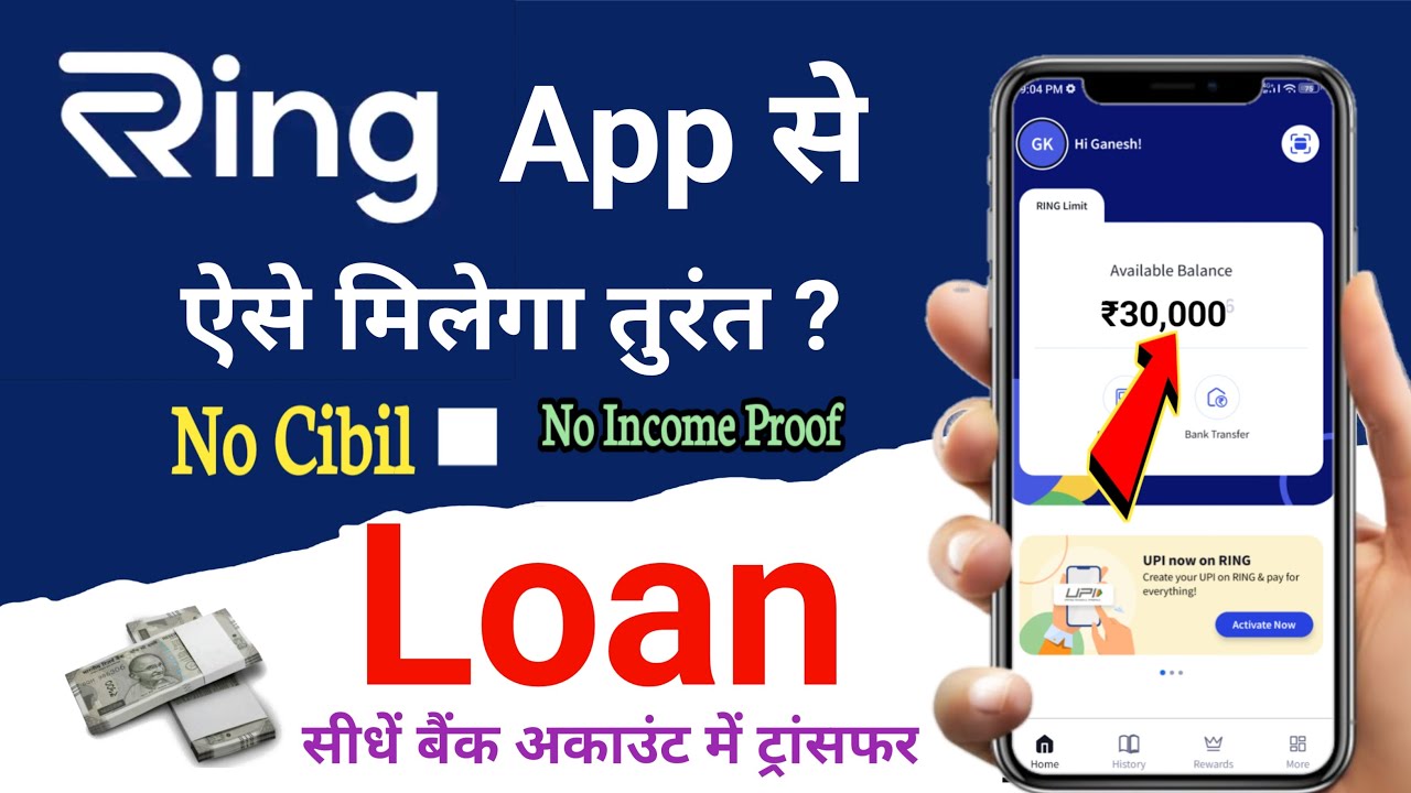ring app se loan kaise le | ring app se paise kaise nikale | new loan ...