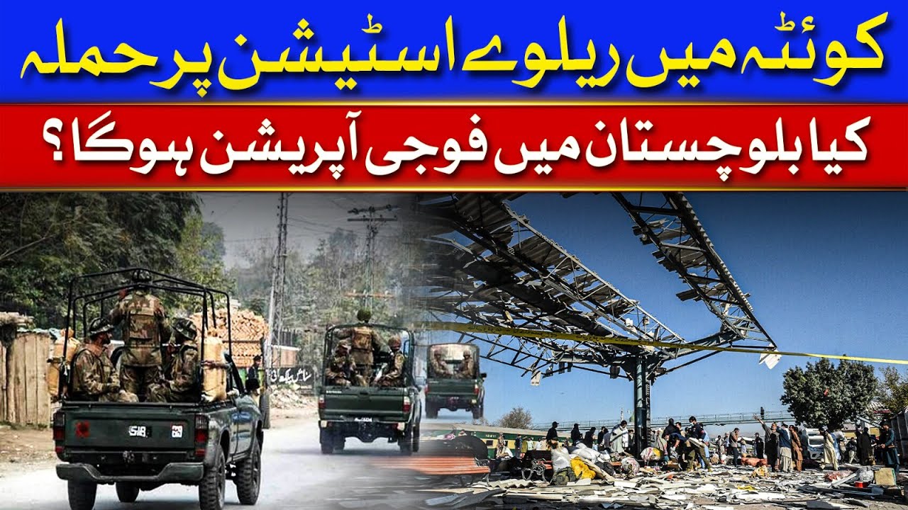 Quetta Railway Station Attack, Can This Lead to a Massive Military ...