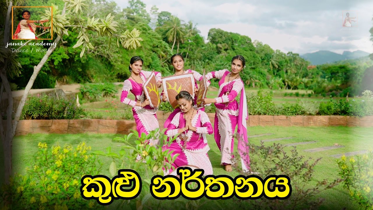 Kulu dance|කුලු නැටුම් |folk dance - YouTube