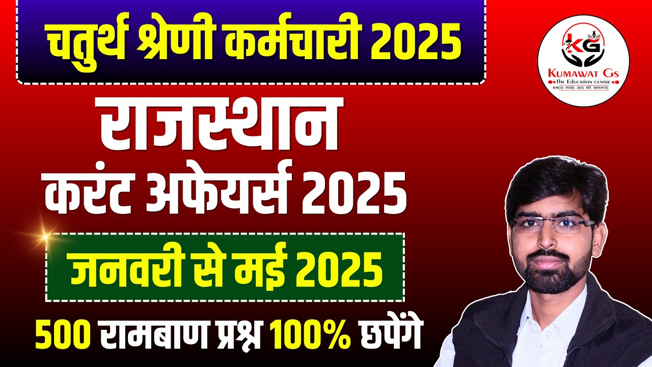4TH GRADE EXAM | RAJASTHAN CURRENT AFFAIRS MARATHON CLASS | JANUARY TO ...