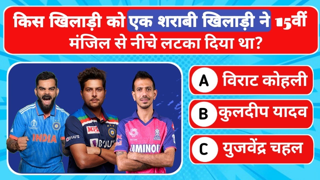 Cricket gk questions and answers | Cricket Quiz | Quiz Cricket | New ...