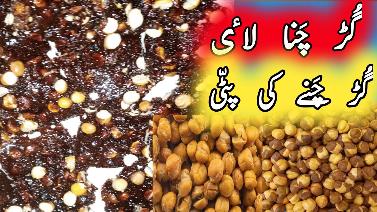 Roasted Puff Chana Chikki Recipe/Gur aur Chanay Ki Patti/ Gur Chana ...