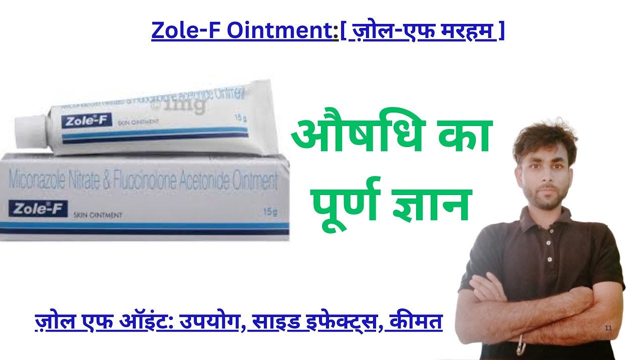 Zole F Oint: Uses, Side Effects, Price - YouTube