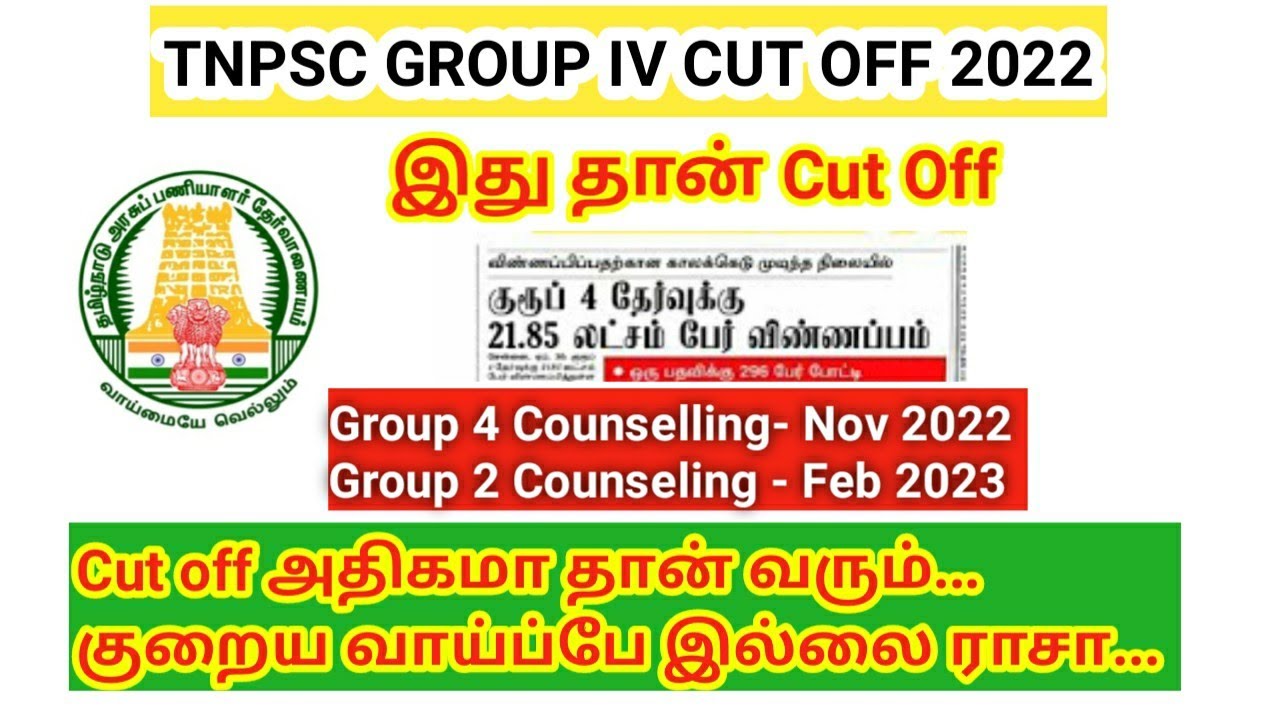 TNPSC Group 4 Cut Off 2022 Cut Off YouTube tnpsc-group-4-cut-off-2022-cut-off-youtube