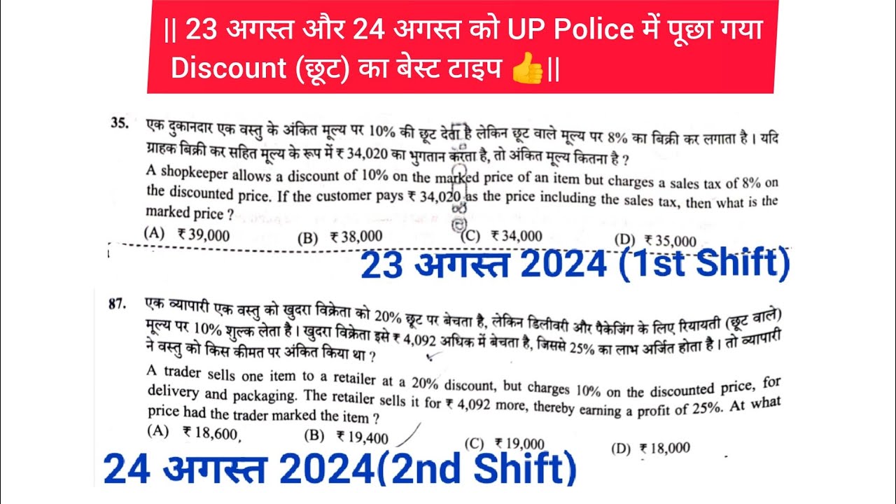 UP Police RE Exam Analysis | UPP Answer Key 2024 | 23 August 1nd Shift ...