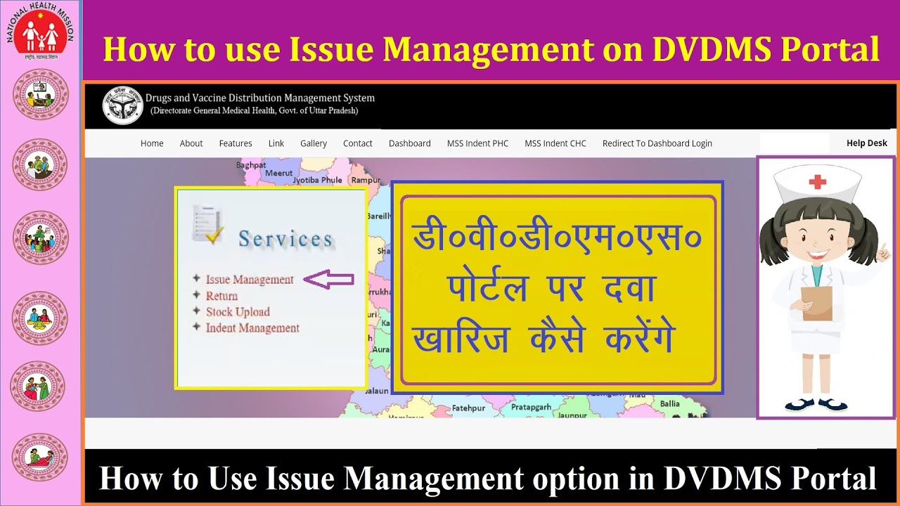 How to use Issue Management on DVDMS Portal !! डी०वी०डी०एम०एस० पोर्टल ...