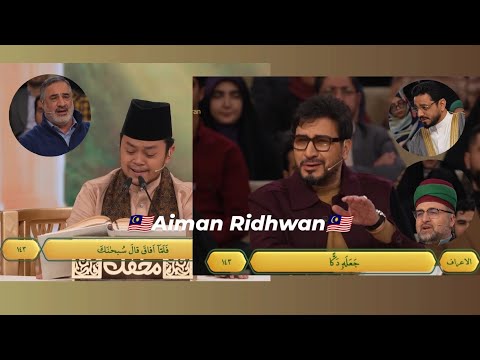 Mahfel Iran Season 3‼️ - Qari Aiman Ridhwan, Malaysia   🇲🇾🔥🔥🤯