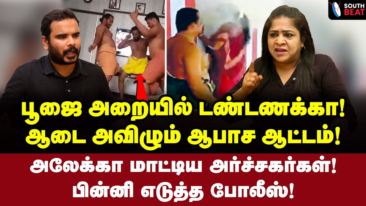 பெண்களிடம் விபூதி விளையாட்டு! அபத்தம்டா டேய்! | Prof Sundaravalli ...
